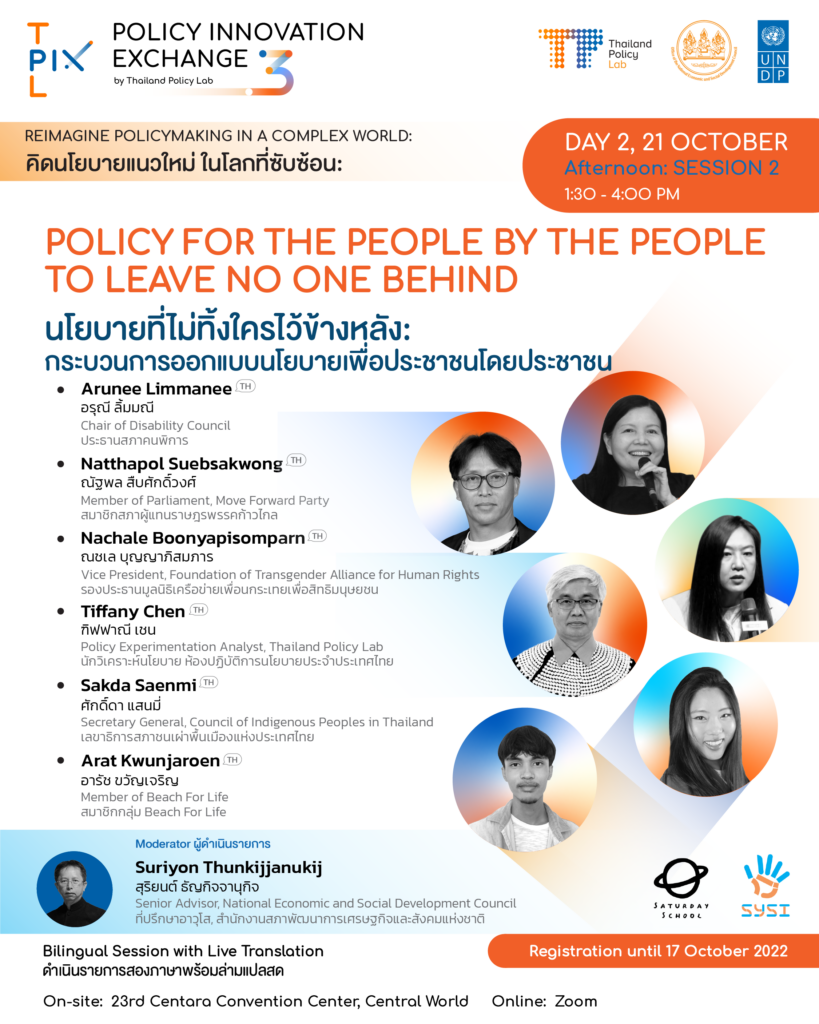 Policy Innovation Exchange 3: Reimagine Policymaking in A Complex World ...