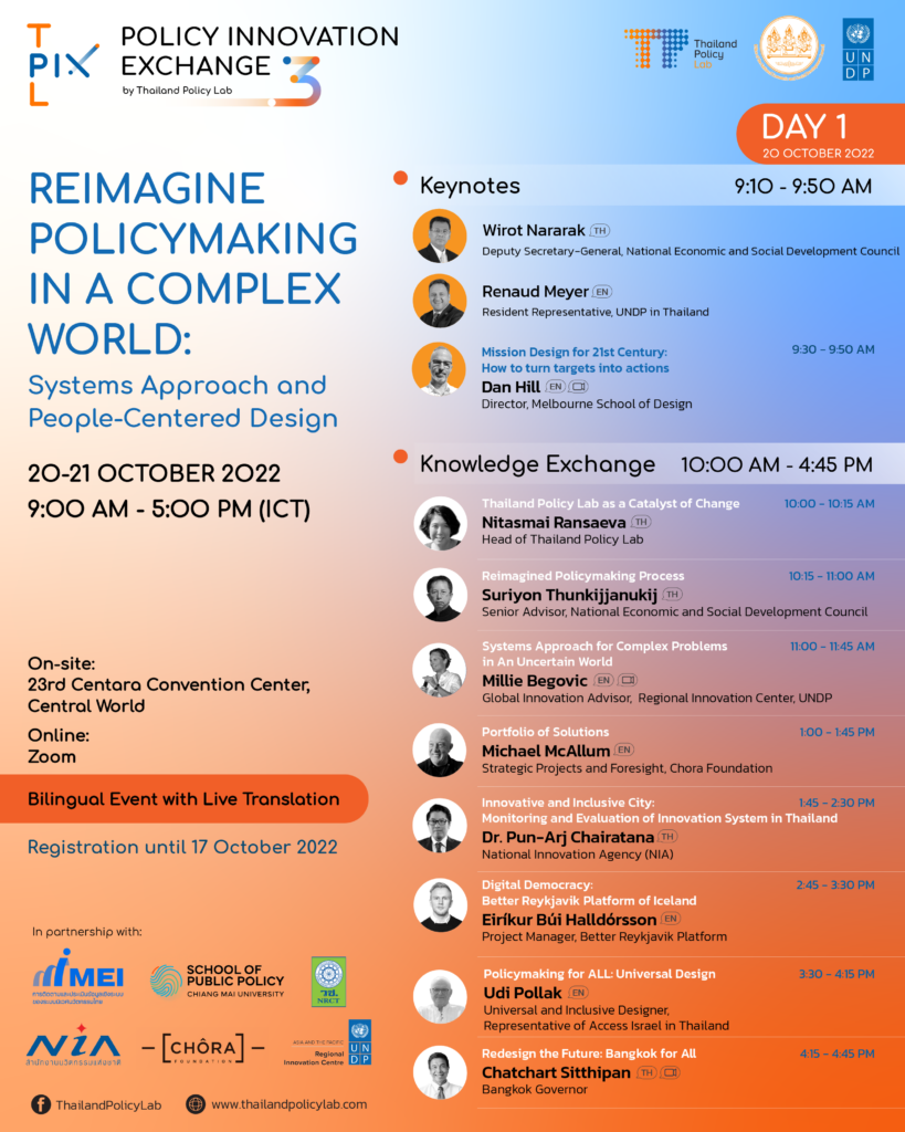 Policy Innovation Exchange 3: Reimagine Policymaking in A Complex World ...