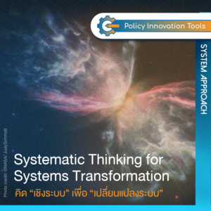 Portfolio Approach 101: Systems thinking for Systems Transformations ...